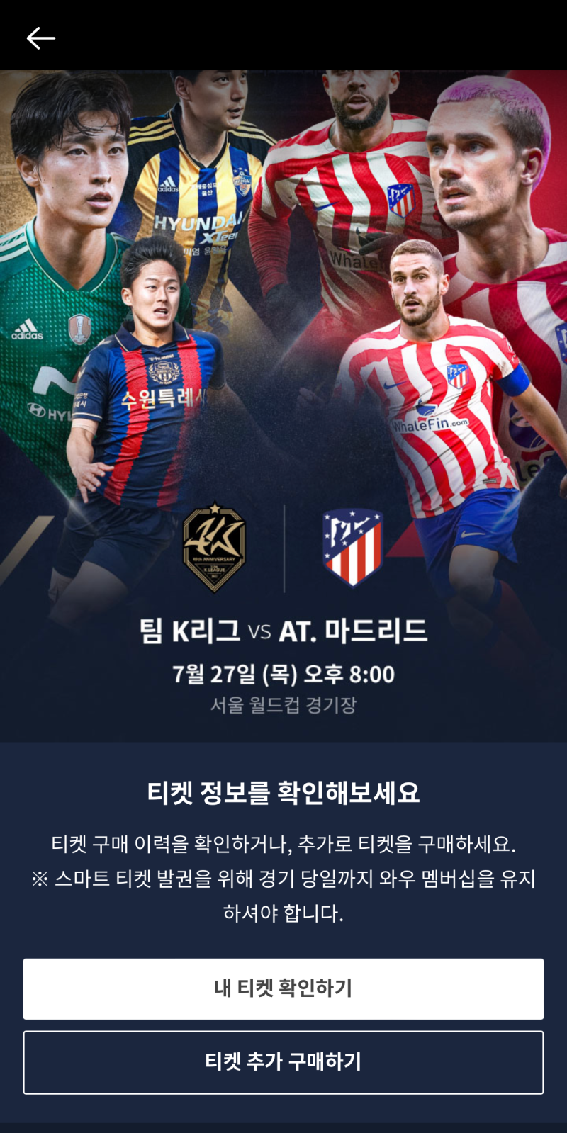 쿠팡플레이 티켓팅 성공후기 맨시티전 티켓팅 준비 구역별 좌석후기 네이버 블로그