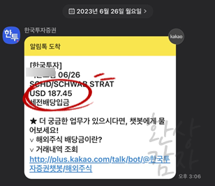SCHD 배당일 (세후 279만원) 미국배당 늘리는중 : 네이버 블로그
