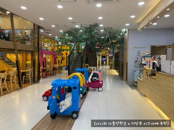 의정부 민락동 키즈카페 추천 헬로방방 키즈카페 민락점 내돈내산 후기 네이버 블로그