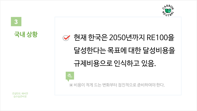 RE100 동향 살펴보기 [RE100을 준비하는 방법] : 네이버 블로그
