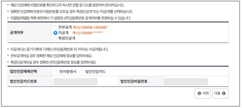 법인등기부등본 인터넷 발급 방법 제출용 열람 유효기간 확인 네이버 블로그