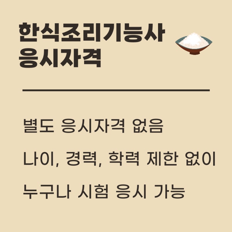 한식조리사자격증 필기시험일정 및 관련 정보 알아보기 네이버 블로그