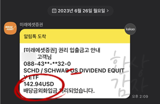 SCHD 배당일 (세후 279만원) 미국배당 늘리는중 : 네이버 블로그