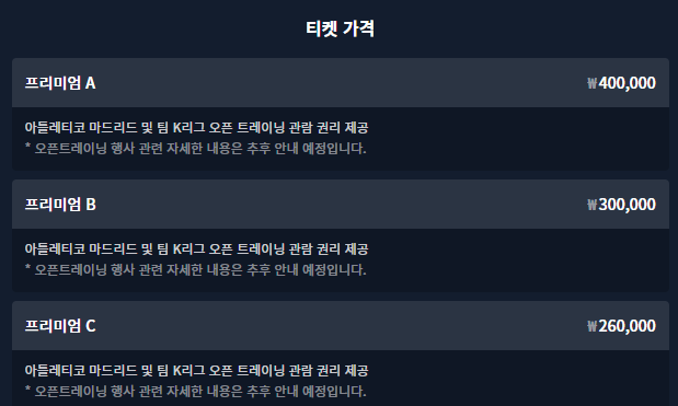 쿠팡플레이 티켓팅 팀 K리그 Vs At마드리드 내한 맨시티 내한 축구 티켓 예매 방법 꿀팁 And 서울월드컵경기장 좌석