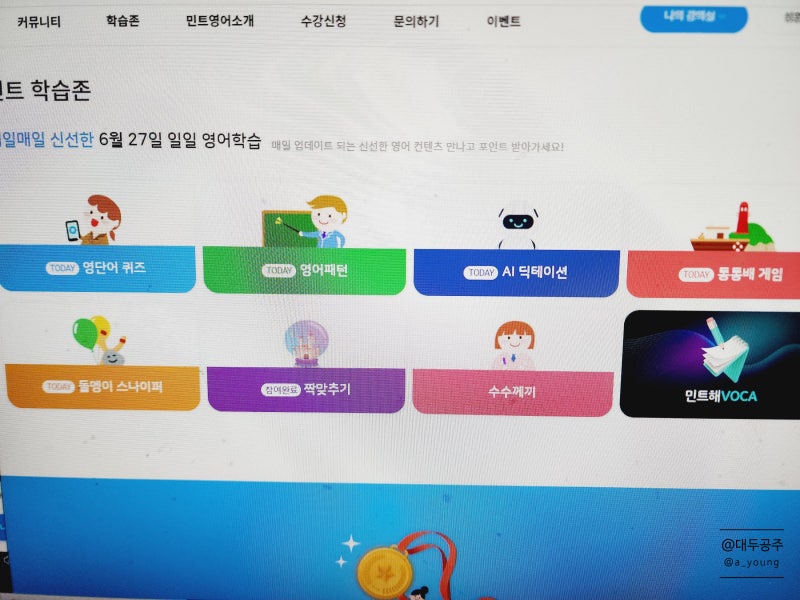 어린이 화상영어 추천 부담없이 편하게 공부할 수 있는 민트영어 네이버 블로그