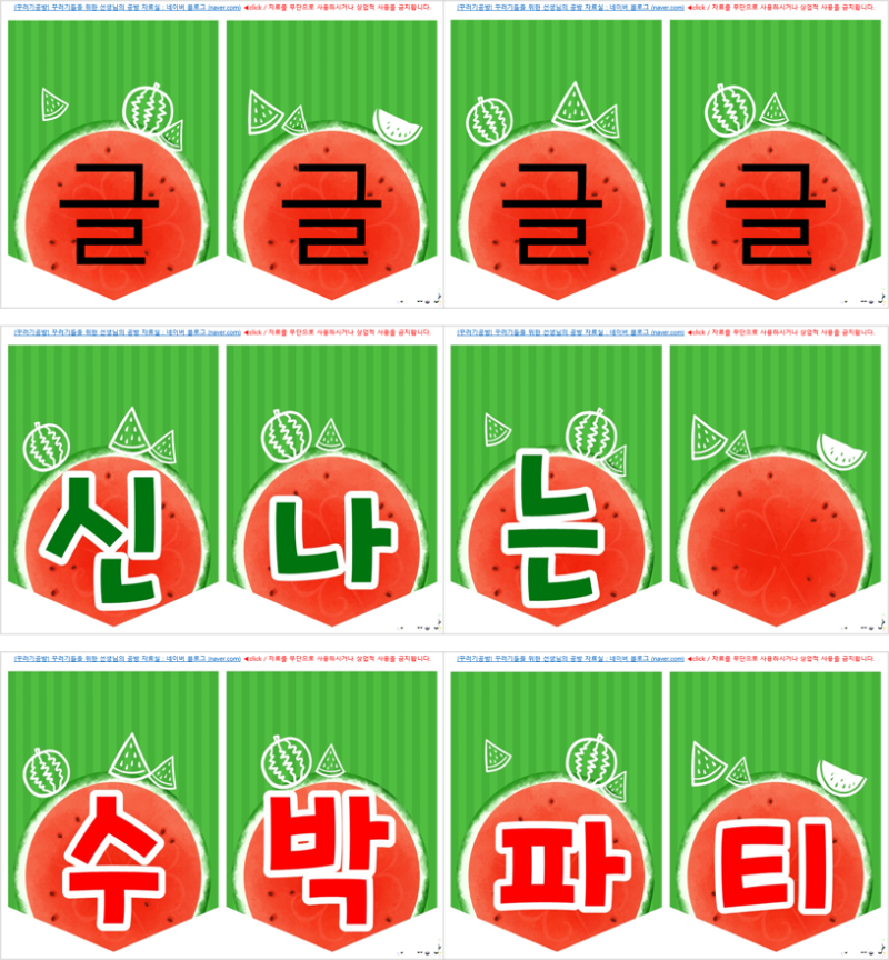 꾸러기 공방 수박 가랜드 수박 파티 가랜드 수박 가랜드 도안 여름 가랜드 여름 가랜드 도안 수박 활동