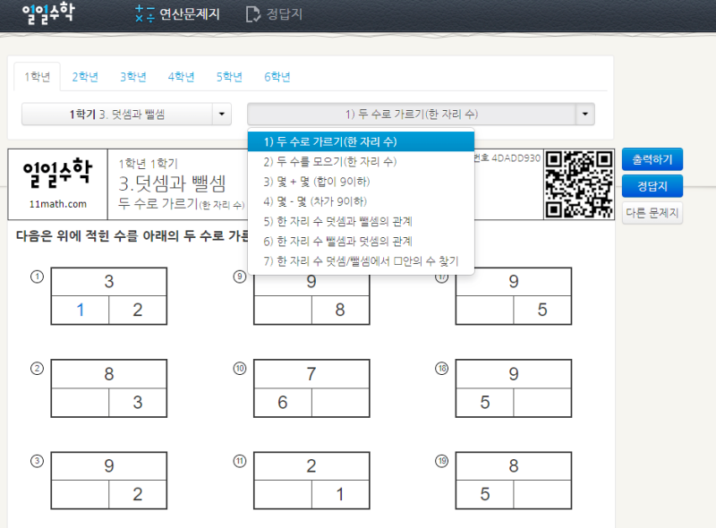 유아초등전학년 추천 일일수학 연산문제 무료 다운로드 덧셈 뺄셈 곱셈 나눗셈 분수 소수 계산까지 네이버 블로그
