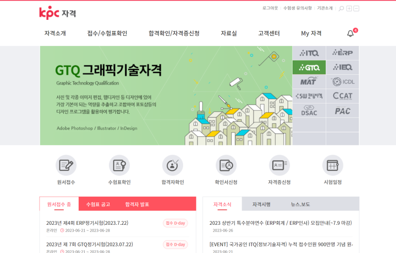 GTQi 일러스트 자격증 #1탄 (포토샵/일러스트 차이, 1급/2급, 변경된 시험 일정 확인!) : 네이버 블로그