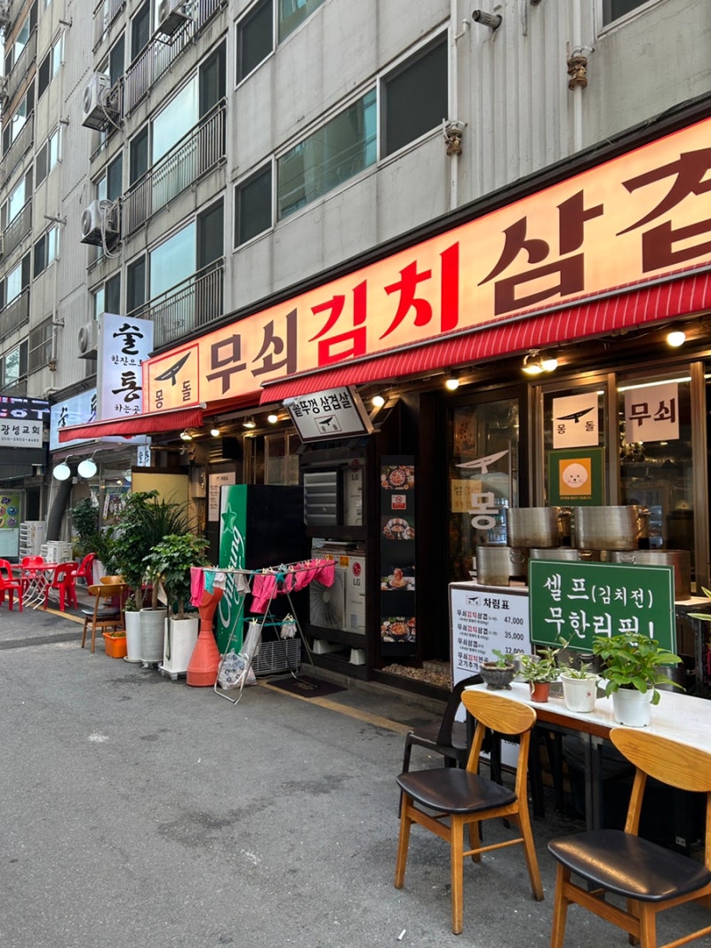 모란 삼겹살 몽돌무쇠김치삼겹 비주얼이 장난아니오 네이버 블로그