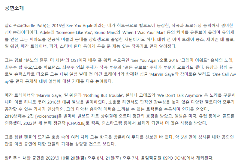 찰리푸스 내한 티켓팅 방법 총정리 아티스트 선예매 및 콘서트 일정 네이버 블로그