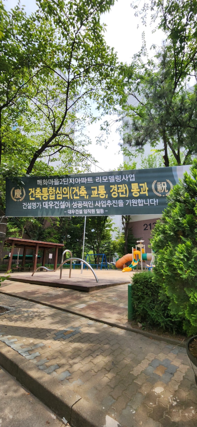 분당 정자동 리모델링의 바통을 이어받는 야탑동 매화마을공무원1단지2단지 그런데 1단지 분담금 협의 부결 네이버 블로그