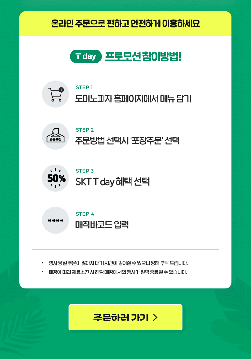 도미노피자 50% 할인, 6월 SKT T day 오늘 단 하루! : 네이버 블로그