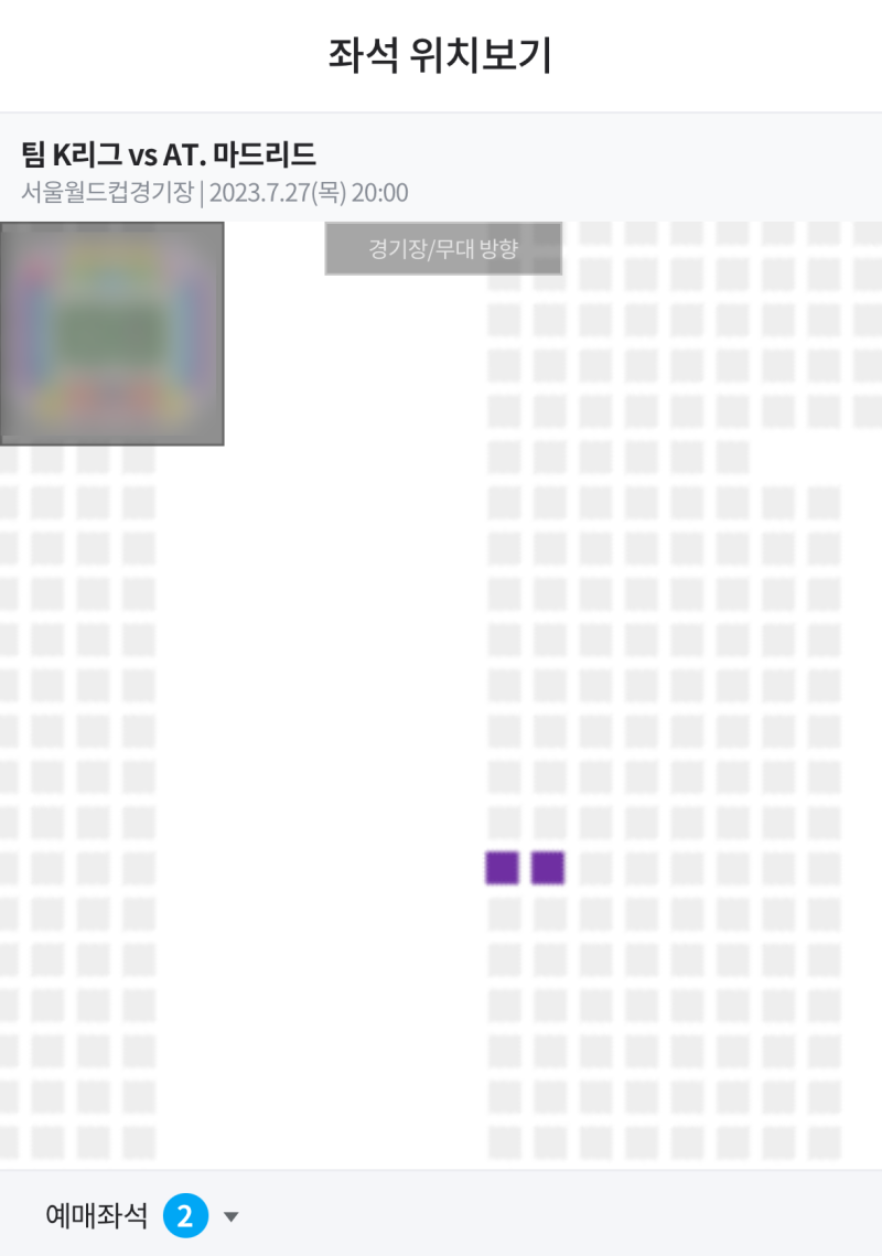 쿠팡플레이 티켓팅 성공후기 맨시티전 티켓팅 준비 구역별 좌석후기 네이버 블로그