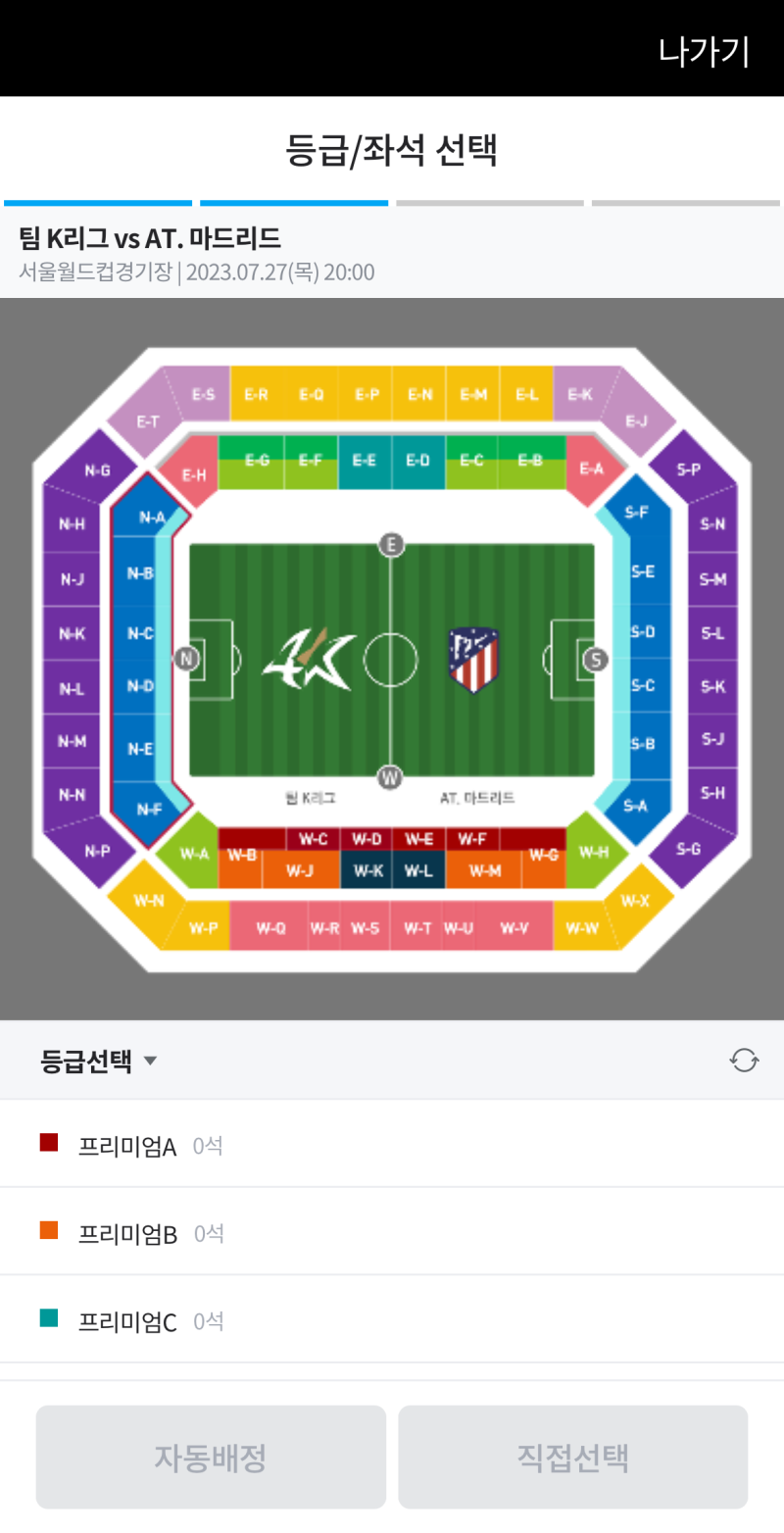 쿠팡플레이 티켓팅 성공후기 맨시티전 티켓팅 준비 구역별 좌석후기 네이버 블로그