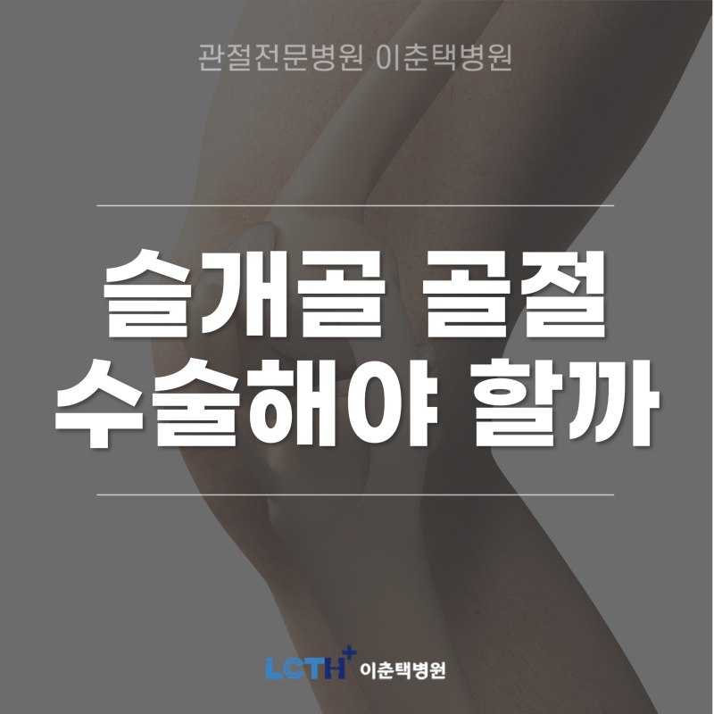 교통사고 넘어짐으로 인한 슬개골 골절 반드시 수술해야 할까 무릎뼈 골절 증상 및 치료 네이버 블로그