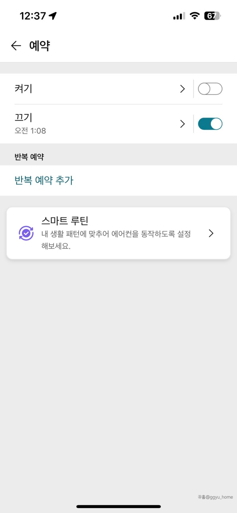 Lg에어컨 Lg Thinq 씽큐앱으로 편리하게 사용하기 예약 자동건조 스마트루틴 네이버 블로그