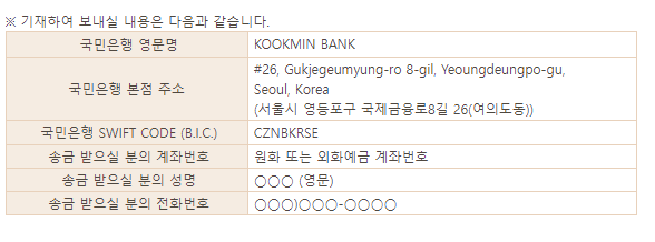 국내 은행별 스위프트 코드(Swift code) ,해외송금 받는 방법/ 하나은행, 기업은행, 우리은행, 농협은행,국민은행,카카오 ...