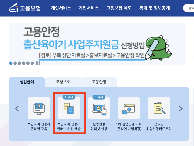 계약만료 실업급여 신청방법 및 후기 네이버 블로그