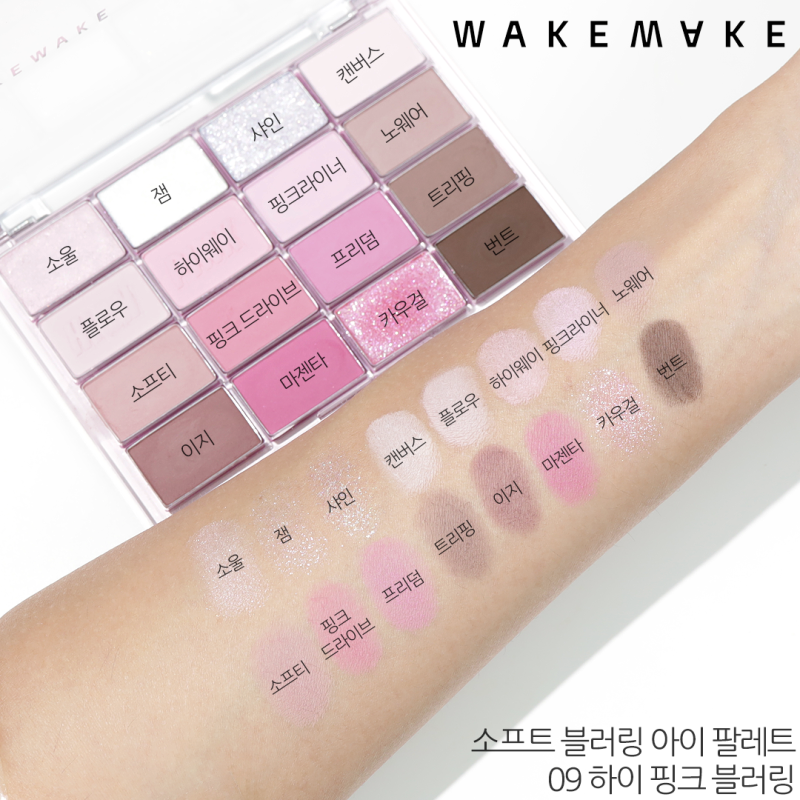 웨이크메이크 소프트 블러링 아이팔레트 하이핑크블러링 레이지핑크블러링올영 쿨톤추천템 네이버 블로그