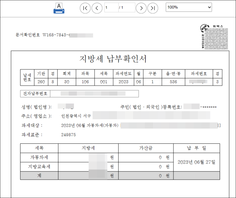 위택스 자동차세 조회 납부방법 납부확인서 출력 네이버 블로그