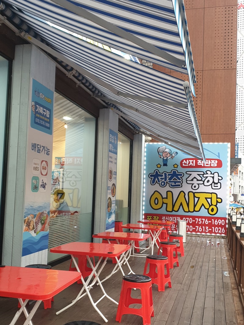 성북구 동선동 맛집 성신여대 횟집 청춘어시장 네이버 블로그