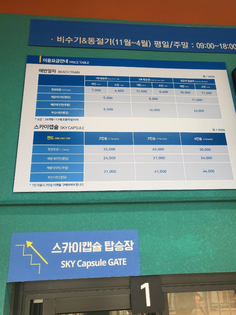 부산 해운대 블루라인파크 스카이캡슐 해변열차 시간 예약 꿀팁 정리 네이버 블로그