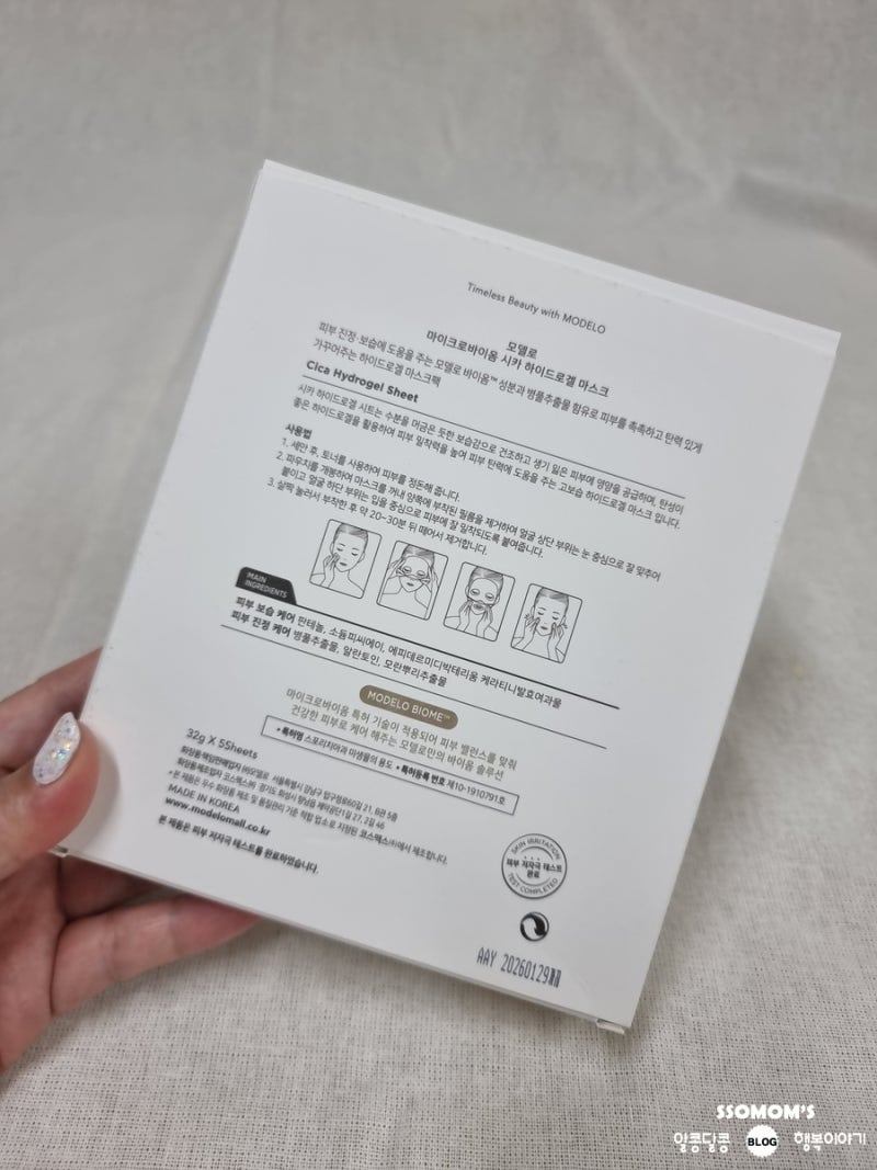 하이드로겔마스크팩 콜라겐마스크팩 모델로 하이드로겔마스크 네이버 블로그