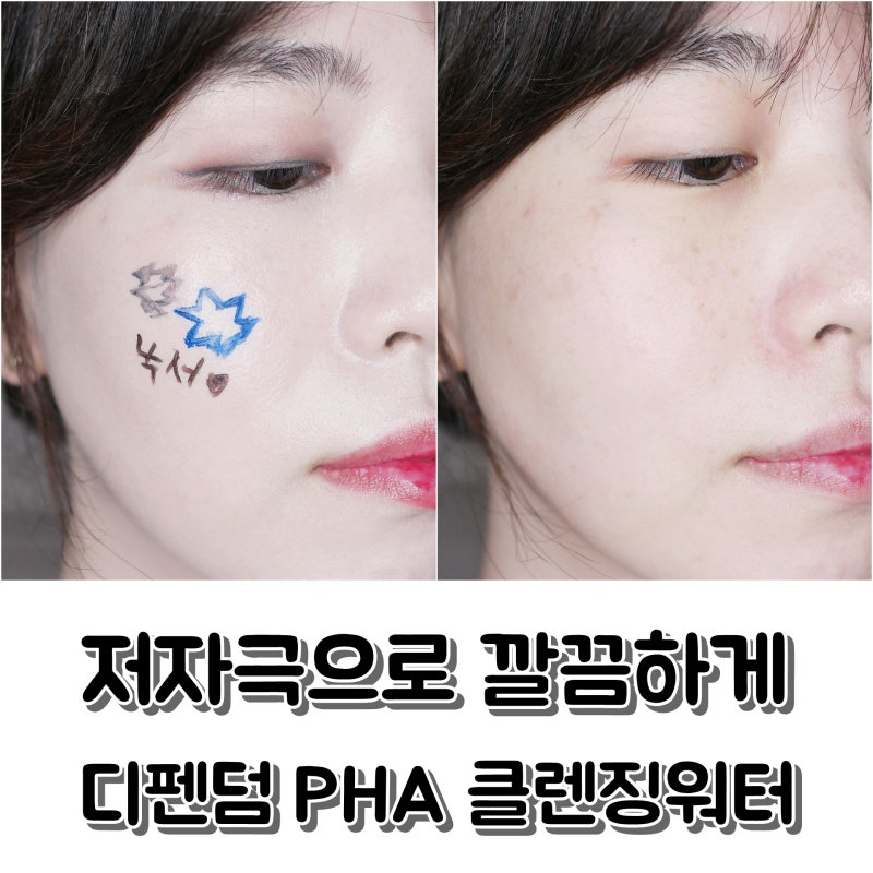 클렌징워터 사용법 메이크업 잘 지워지는 디펜덤 네이버 블로그