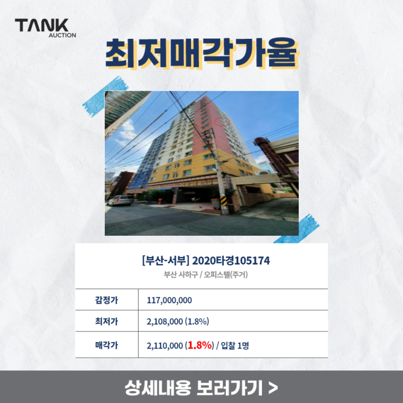 탱크옥션 법원경매결과 확인하기 627 네이버 블로그