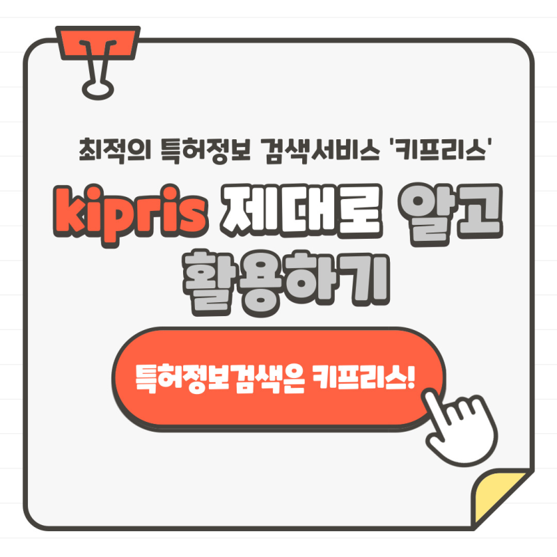 특허정보검색서비스 kipris 제대로 알고 사용하기!(초보자편) : 네이버 블로그