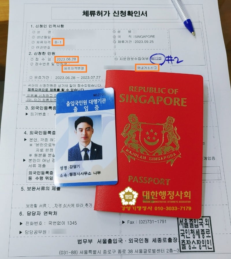 F4비자 재외동포 B 1비자 B 2비자 무비자 입국 후 국적상실신고 국내거소신고증 신속 발급 전문 출입국 행정사 네이버 블로그