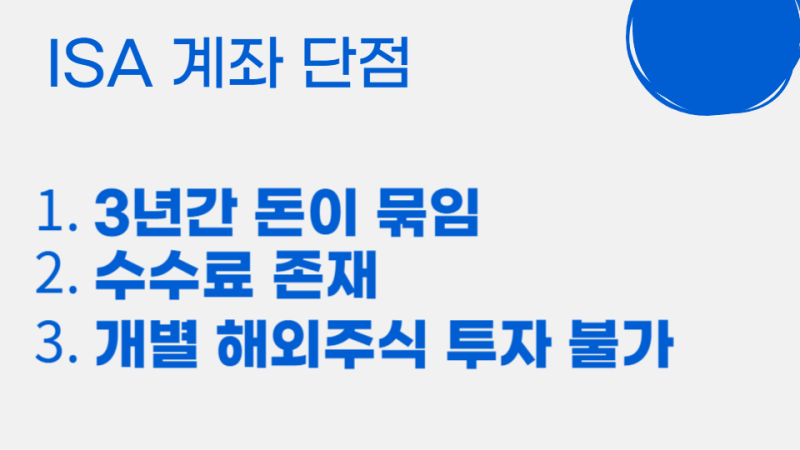 ISA 계좌 개설, 출금 및 만기 시 해지는? 쉽게 정리해봤어요 : 네이버 블로그