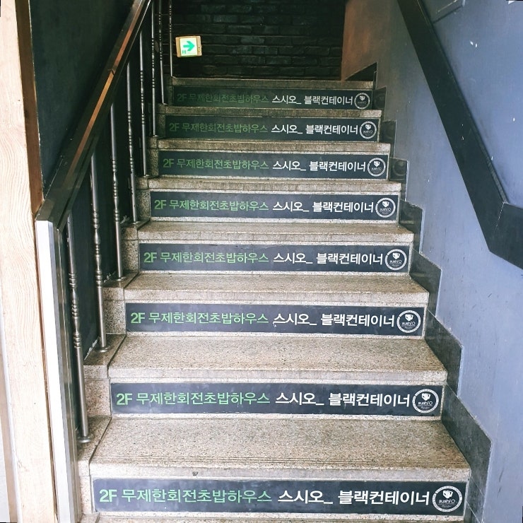 건대 회전초밥 건대 무한리필 스시오 건대점 네이버 블로그