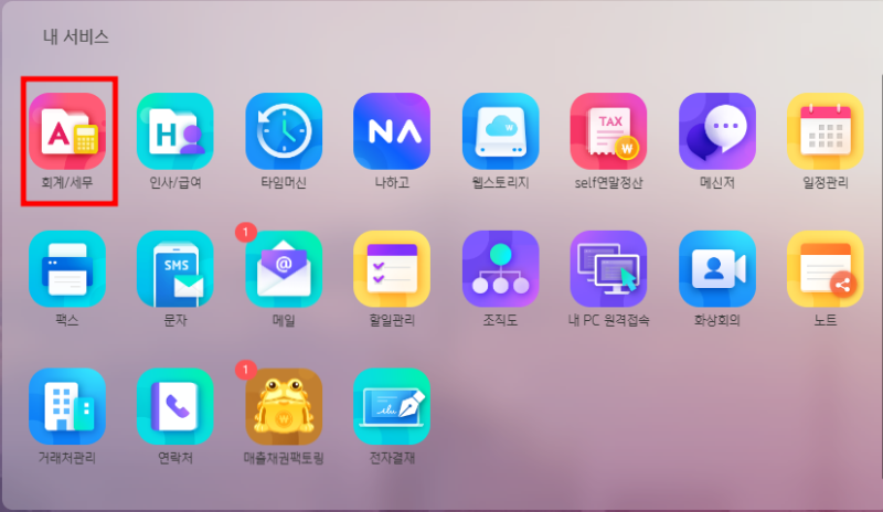 회계 더존 Smart A → 위하고smart 10 업로드회사생성 데이터옮기기 회계실무 스마트에이 회사생성변경