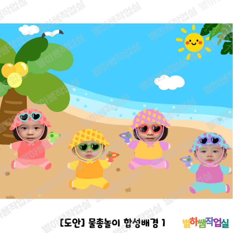 여름합성도안 물놀이 물총놀이 수영복 얼굴 합성 도안 물놀이 환경구성 모음 네이버 블로그