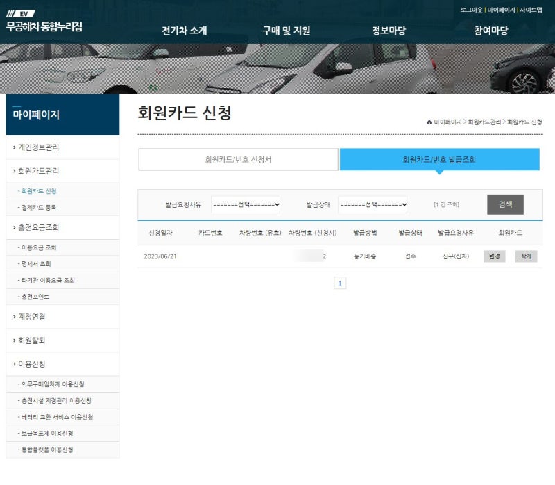 환경부 전기차 카드 전기차충전카드 발급 및 등록 사용방법 네이버 블로그