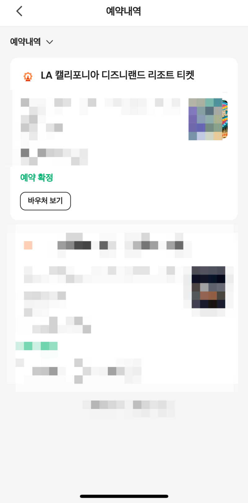 La디즈니랜드 티켓 구입부터 방문날짜 예약까지신혼여행 준비 클룩 디즈니랜드 공식홈페이지 디즈니랜드 어플 디즈니랜드 회원