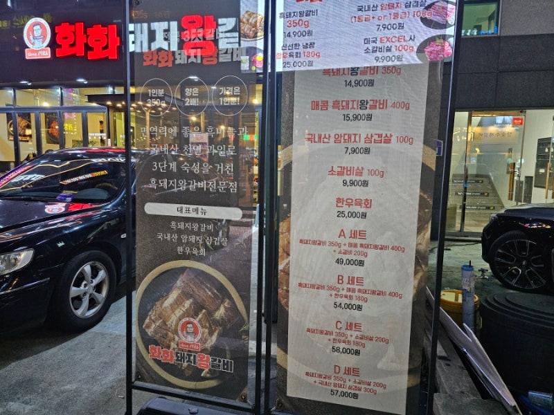 울산삼산동맛집 울산고기맛집으로 추천하는 화화돼지왕갈비 삼산점 네이버 블로그