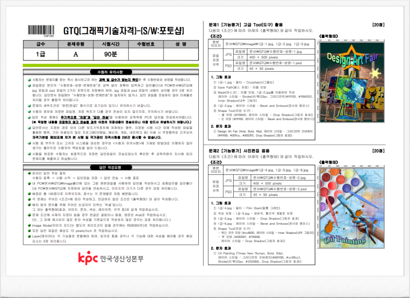 2023년 06월 24일 GTQ1급, GTQ2급 기출문제 : 네이버 블로그