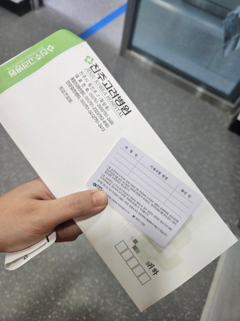 신규교사발령 1급정교사 1정연수 마약검사 Tbpe 진주고려병원후기 준비물 네이버 블로그