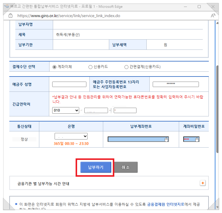 위택스로 취득세 신고납부 및 납부확인서 발급하기 네이버 블로그