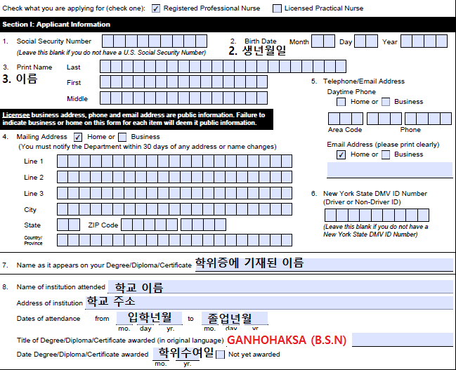 NCLEX-RN 뉴욕보드 접수하기-2 (Form 2F, 3F 작성) : 네이버 블로그
