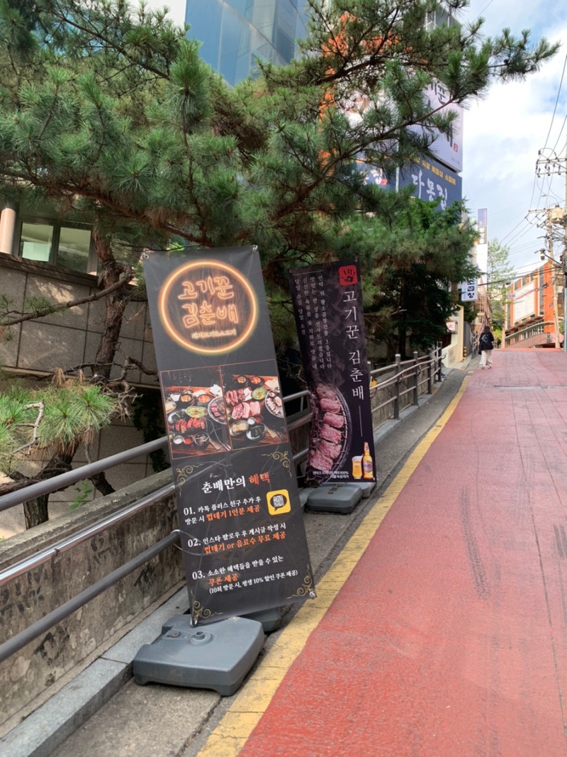 강남역 맛집 고기꾼김춘배 강남점 분위기 좋은 신논현 술집 네이버 블로그