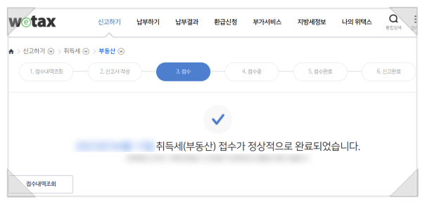 위택스로 취득세 신고납부 및 납부확인서 발급하기 네이버 블로그