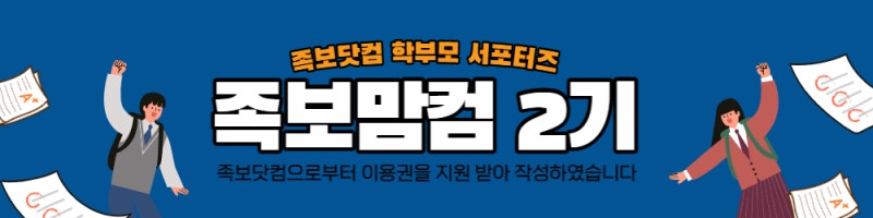 족보닷컴 우리학교 Ai기출변형으로 1학기 기말고사 내신대비중 네이버 블로그