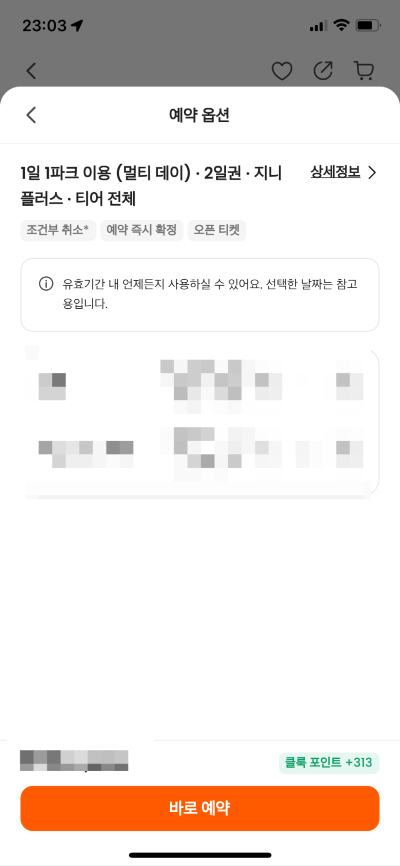 La디즈니랜드 티켓 구입부터 방문날짜 예약까지신혼여행 준비 클룩 디즈니랜드 공식홈페이지 디즈니랜드 어플 디즈니랜드 회원