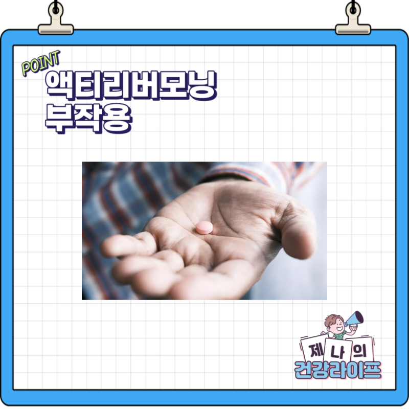 밀크시슬 간 영양제 액티리버 모닝 효능과 부작용 가격실리마린 네이버 블로그