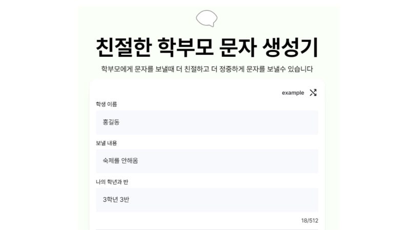 Get Gpt 생기부 과세특 행발작성프로그램 네이버 블로그