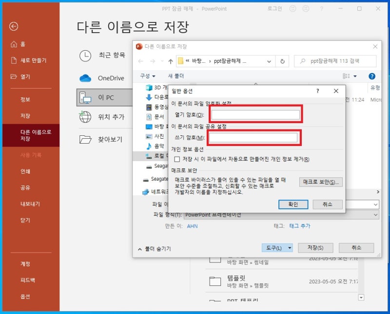 Ppt 잠금 해제 파워포인트 암호 설정과 해제 하기 네이버 블로그