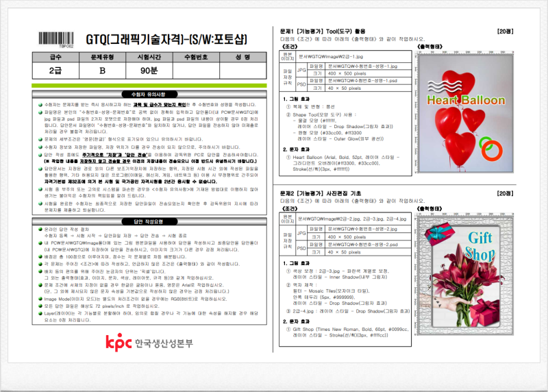 2023년 06월 24일 GTQ1급, GTQ2급 기출문제 : 네이버 블로그